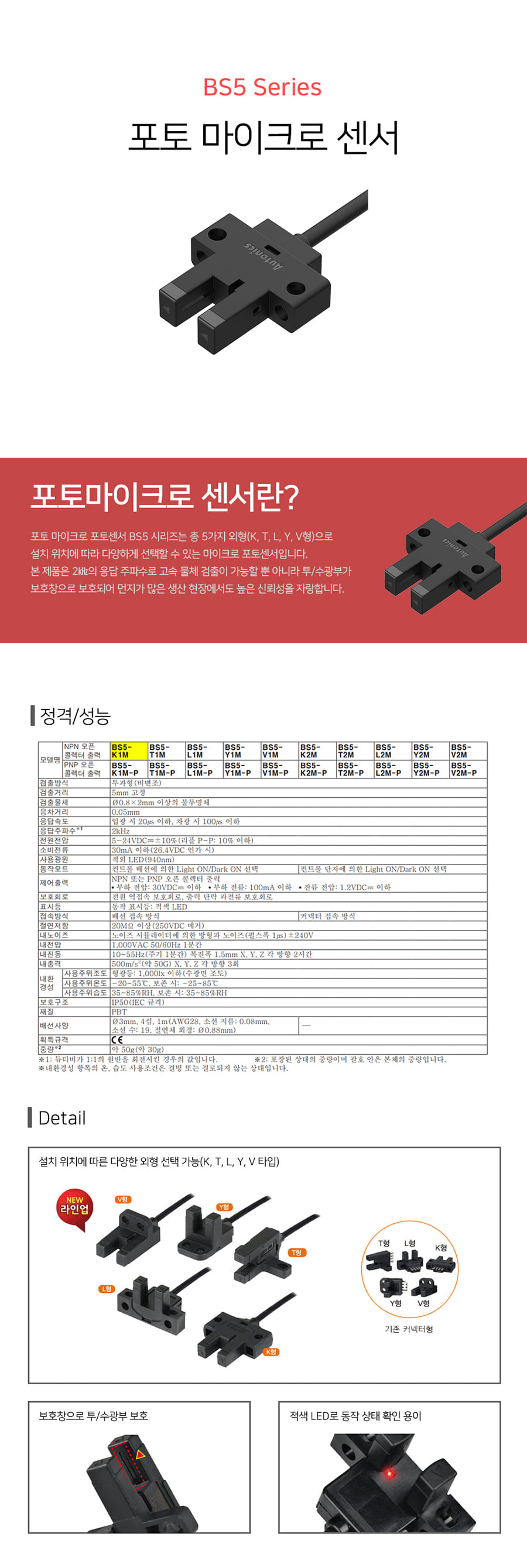 배선인출형 커넥터형 포토 마이크로 센서 BS5-K1M[1000015315] : 로봇마트 > BRAND SHOP > 모터/로봇/전자키트