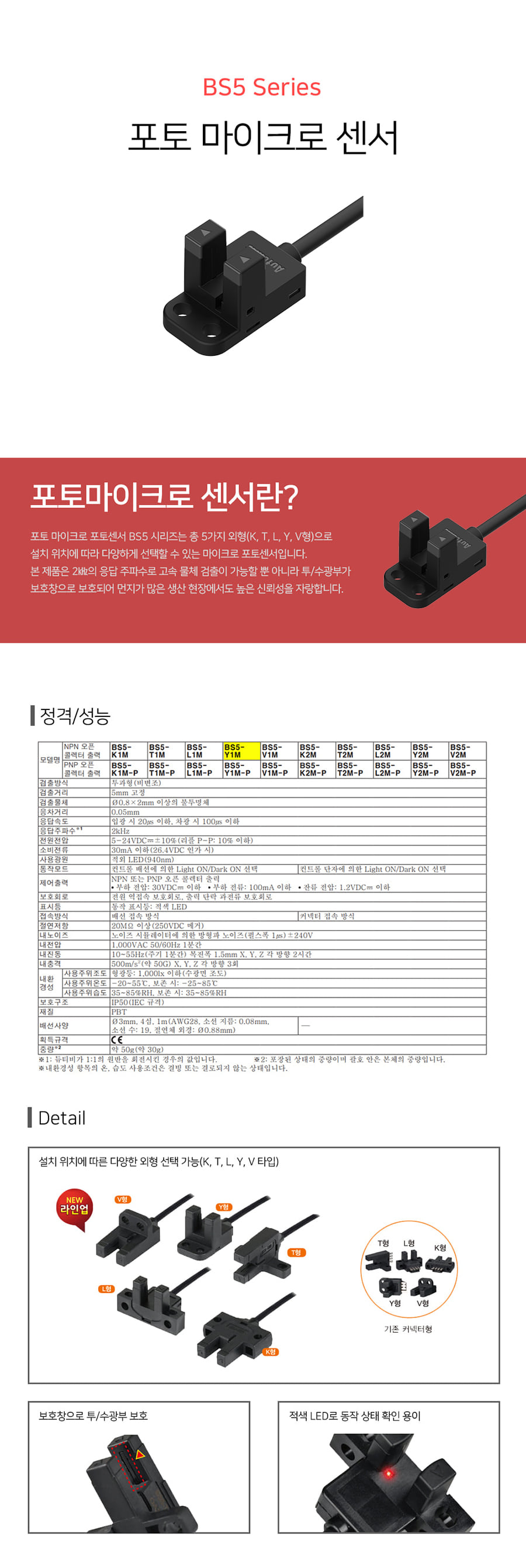 배선인출형 커넥터형 포토 마이크로 센서 BS5-Y1M[1000015312] : 로봇마트 > BRAND SHOP > 모터/로봇/전자키트