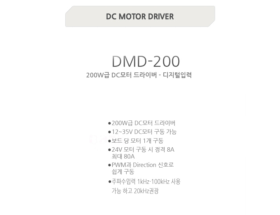 주 로봇마트 Dc모터 드라이버 Dmd 200 정역 디지털입력제어기 200w급 Dc12v 35v [1000007471