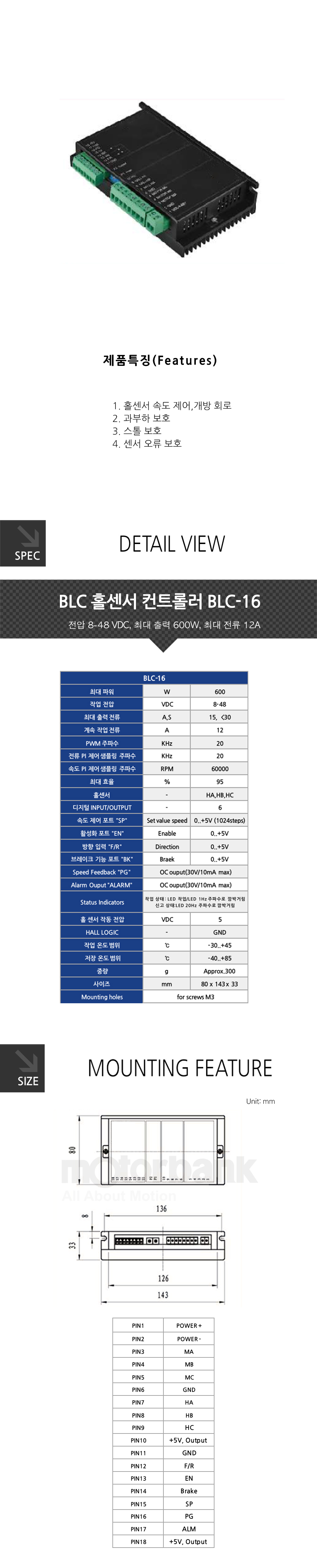 BLDC모터 컨트롤러 BLC-16 600W 홀세서타입 : 로봇마트 > BRAND SHOP > 모터/로봇/전자키트